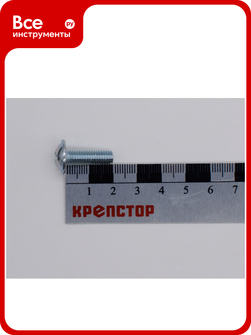 Винт Крепстор 6х20 с прессшайбой DIN 967, 150 шт 4665316944729