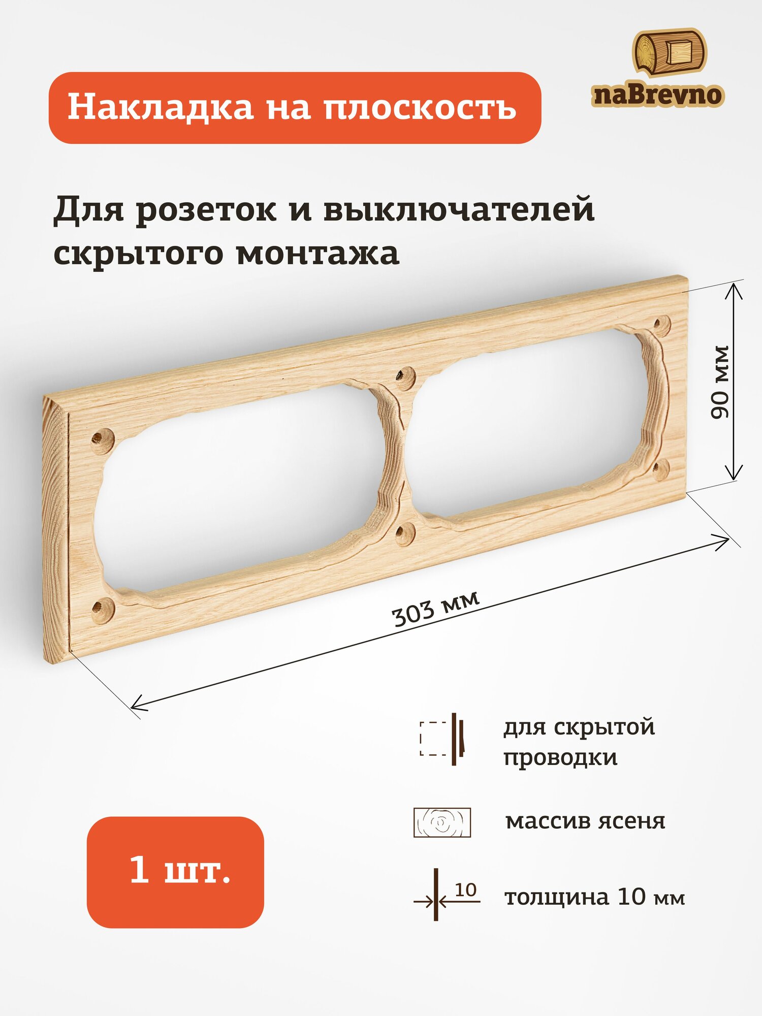 "Встраиваемые KOPOS" Четверная накладка для установки встраиваемых розеток и выключателей на плоскость, ясень, VK4-0 (1 шт)
