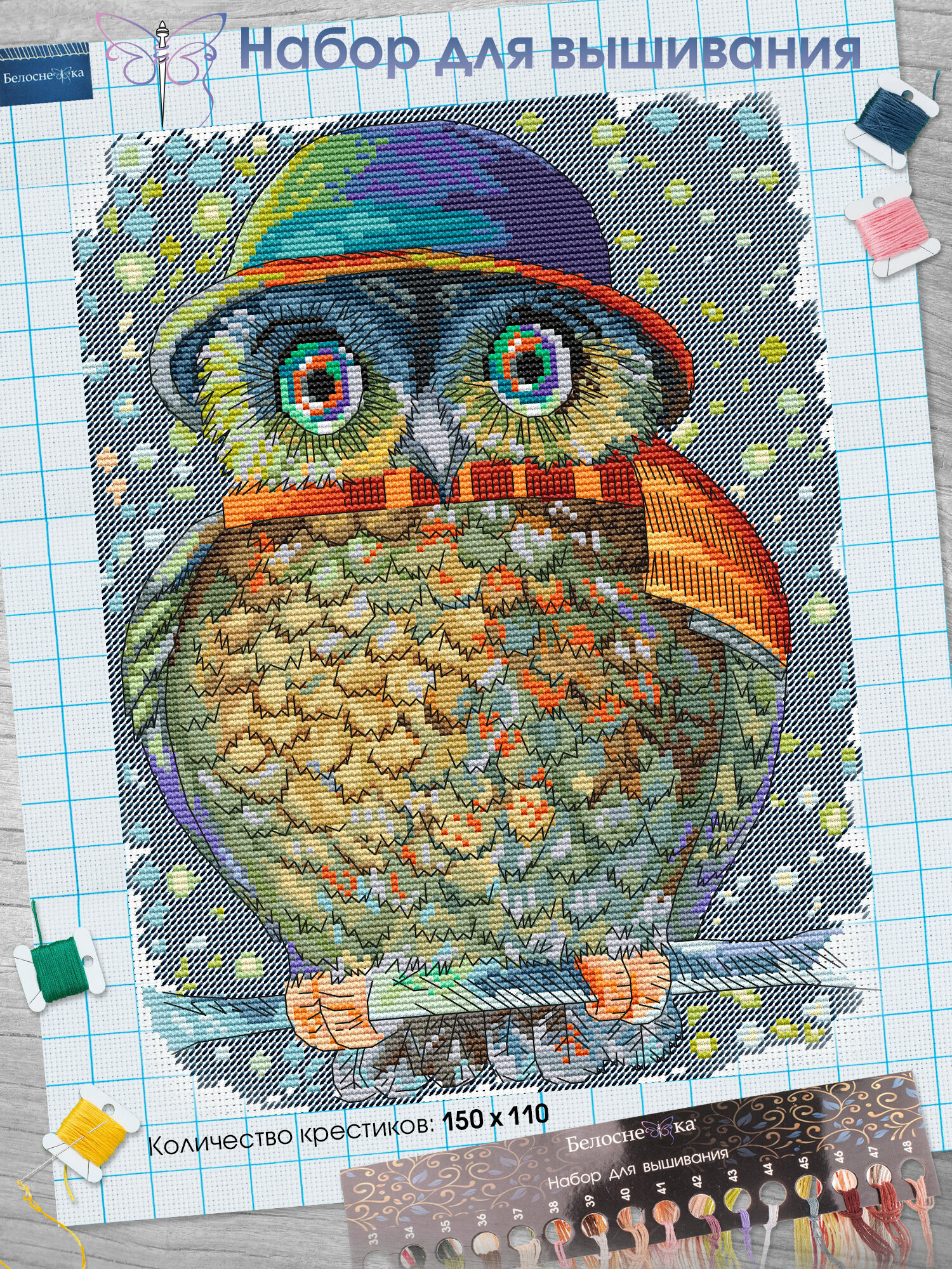 Набор для вышивания крестиком Белоснежка "Сова в шляпе" / Набор для вышивания крестиком 20х27.5 см / Животные / Птицы