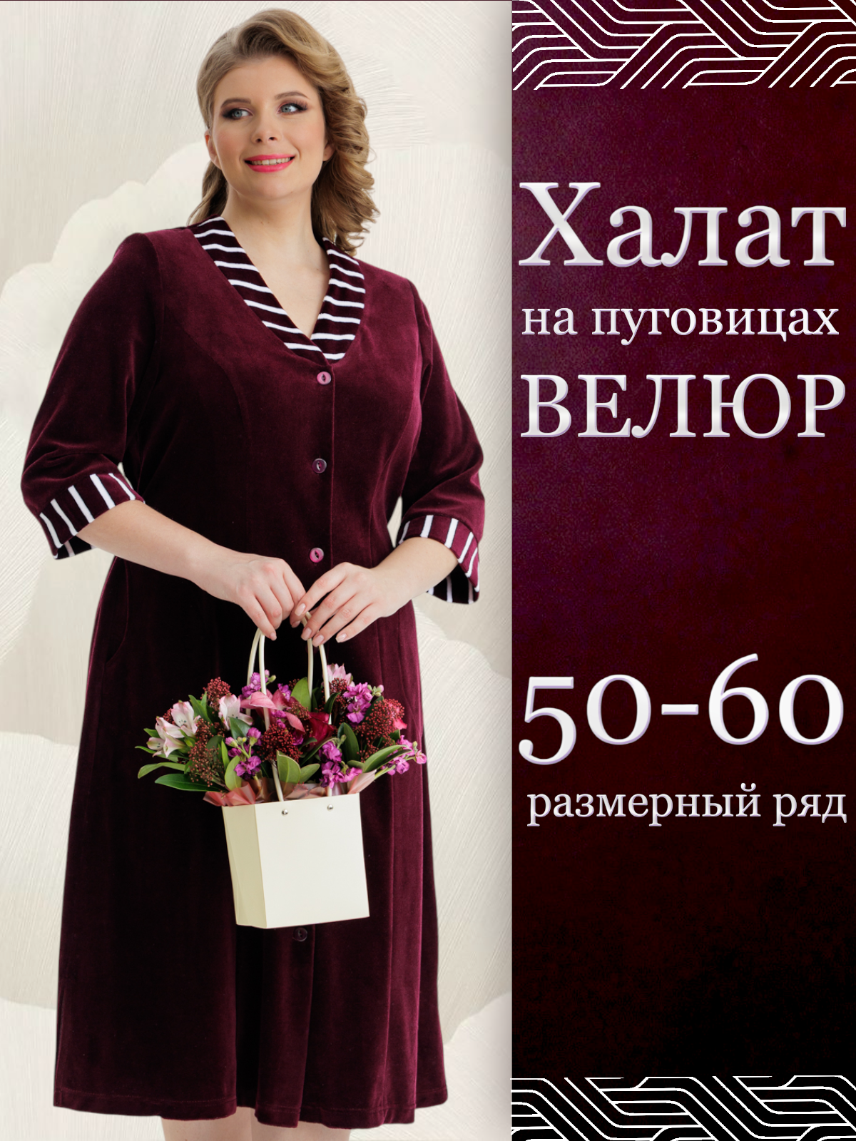 Халат Домашний Велюровый