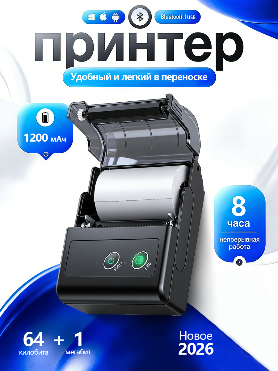 Беспроводной принтер для печати чеков с подключением к телефону