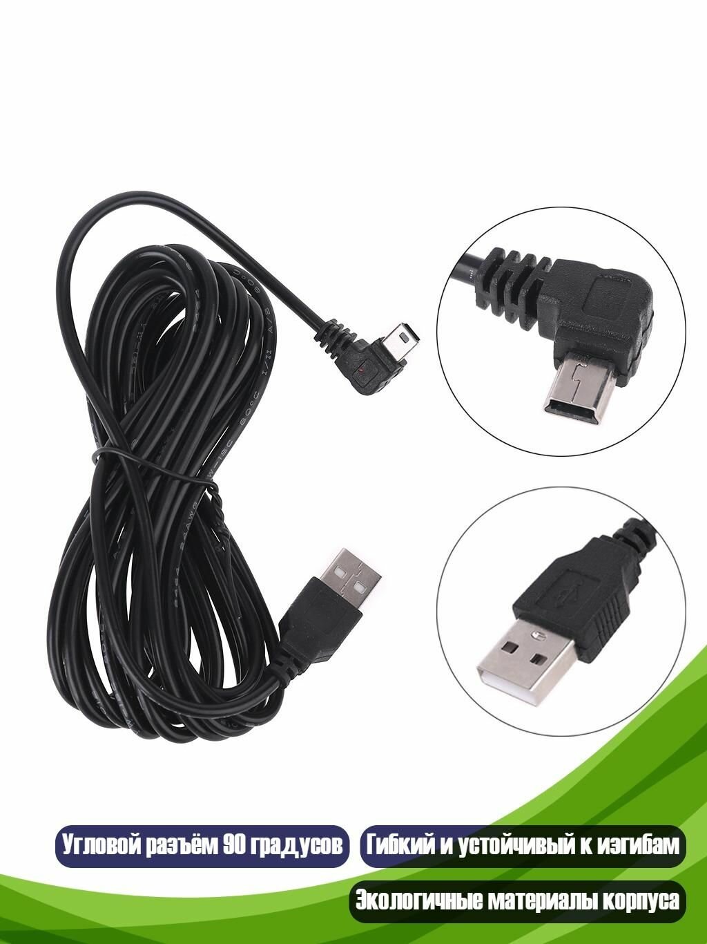 Кабель питания для видеорегистратора с угловым разъемом 90 градусов, L