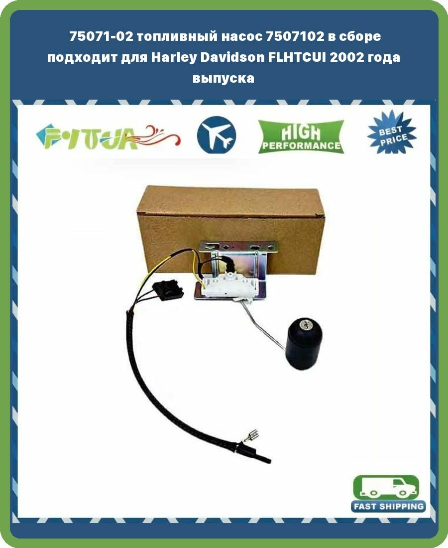 1шт 75071-02 топливный насос 7507102 в сборе подходит для Harley Davidson FLHTCUI 2002 года выпуска