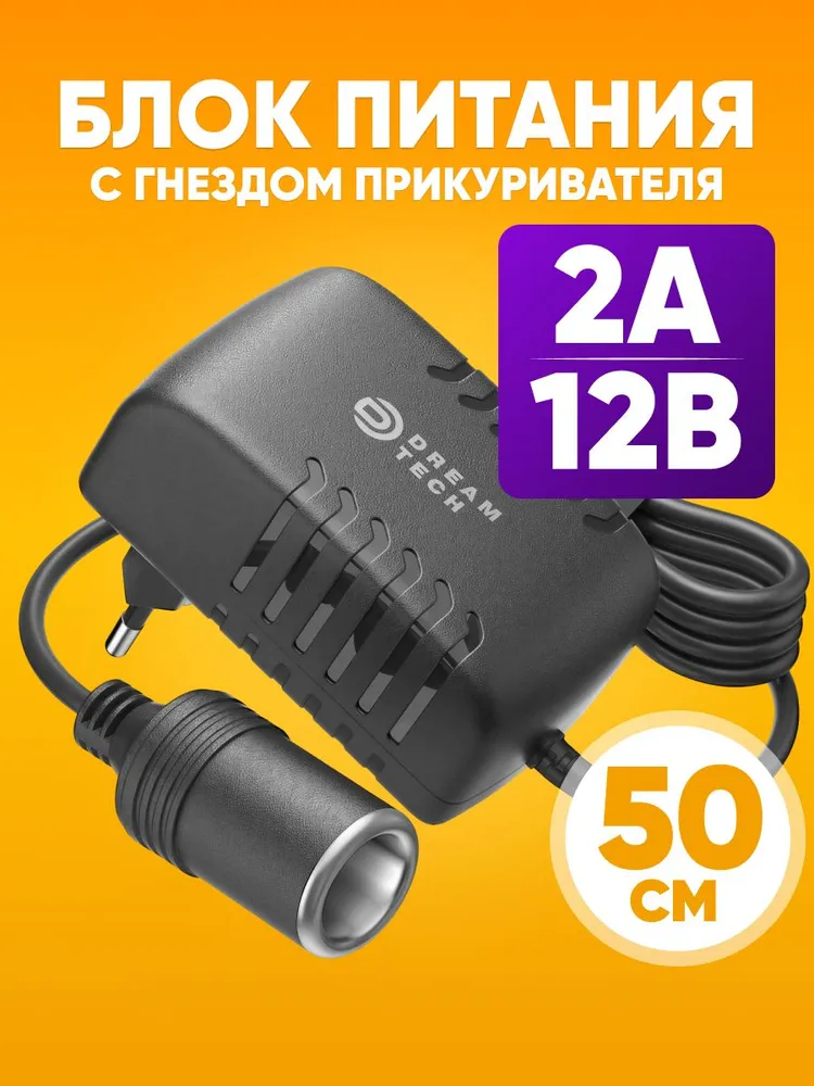 Адаптер сетевой с гнездом прикуривателя 220В, 24Вт 2А / Блок питания с разъемом для автомобиля, черный