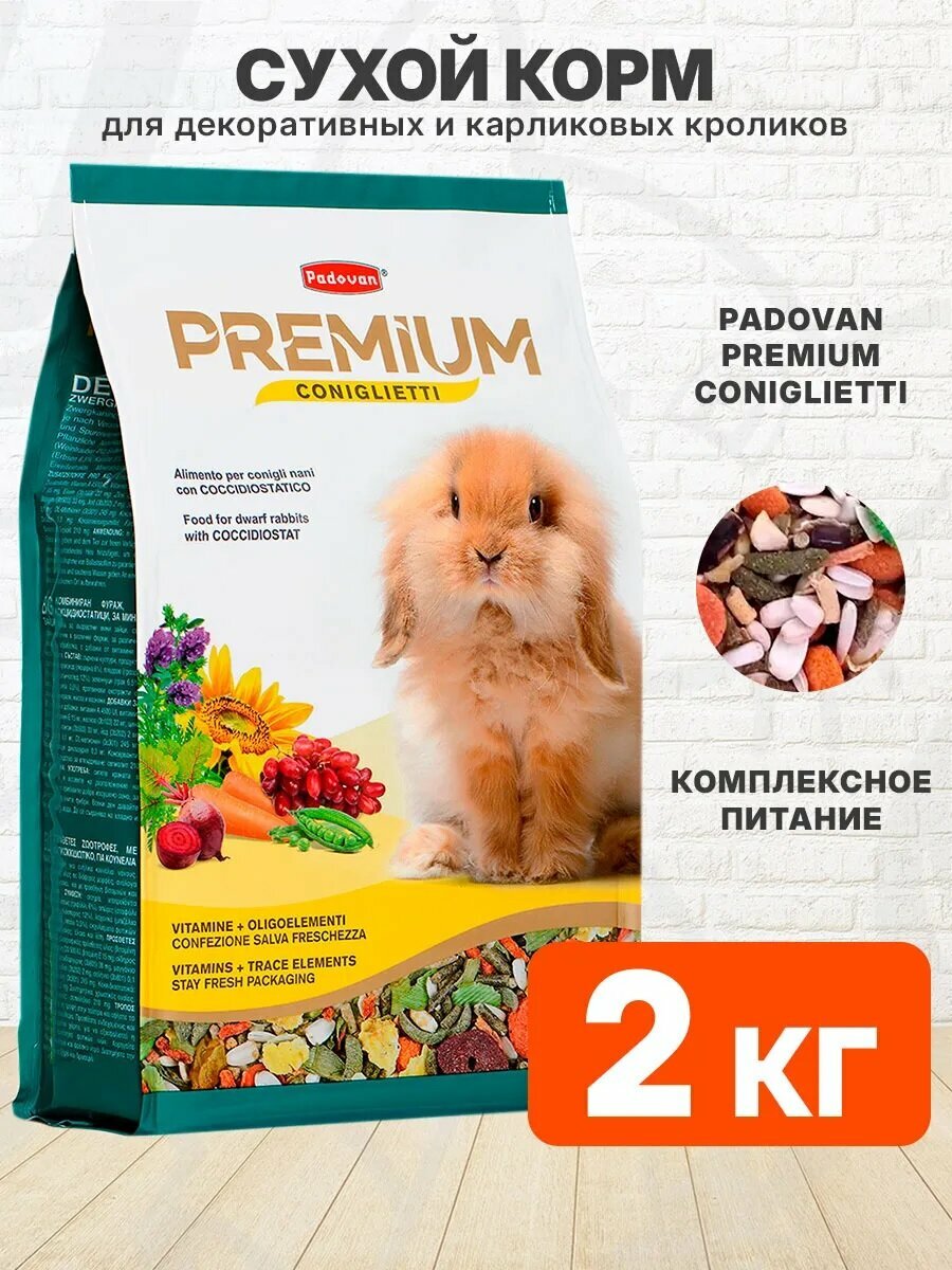Комплексный корм для декоративных кроликов Padovan Premium coniglietti 2 кг