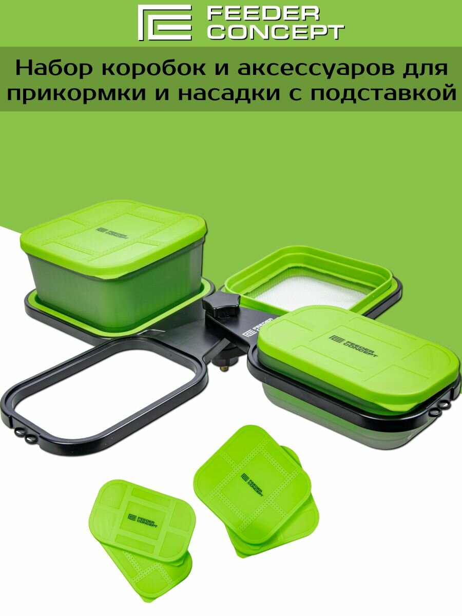 Набор коробок и аксессуаров для прикормки и насадки с подставкой FC FEEDER BAIT BOX SET
