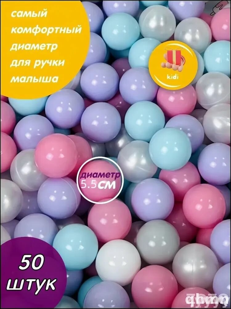 Шарики для сухого бассейна "Без бренда", гипоаллергенные, ø 5см, 50шт, розовые
