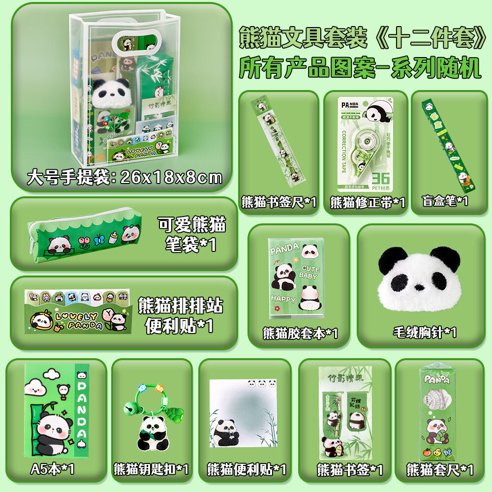 Набор канцелярии Panda, награды для студентов, призы к началу учебного года, набор подарков для учебы, новогодние подарки