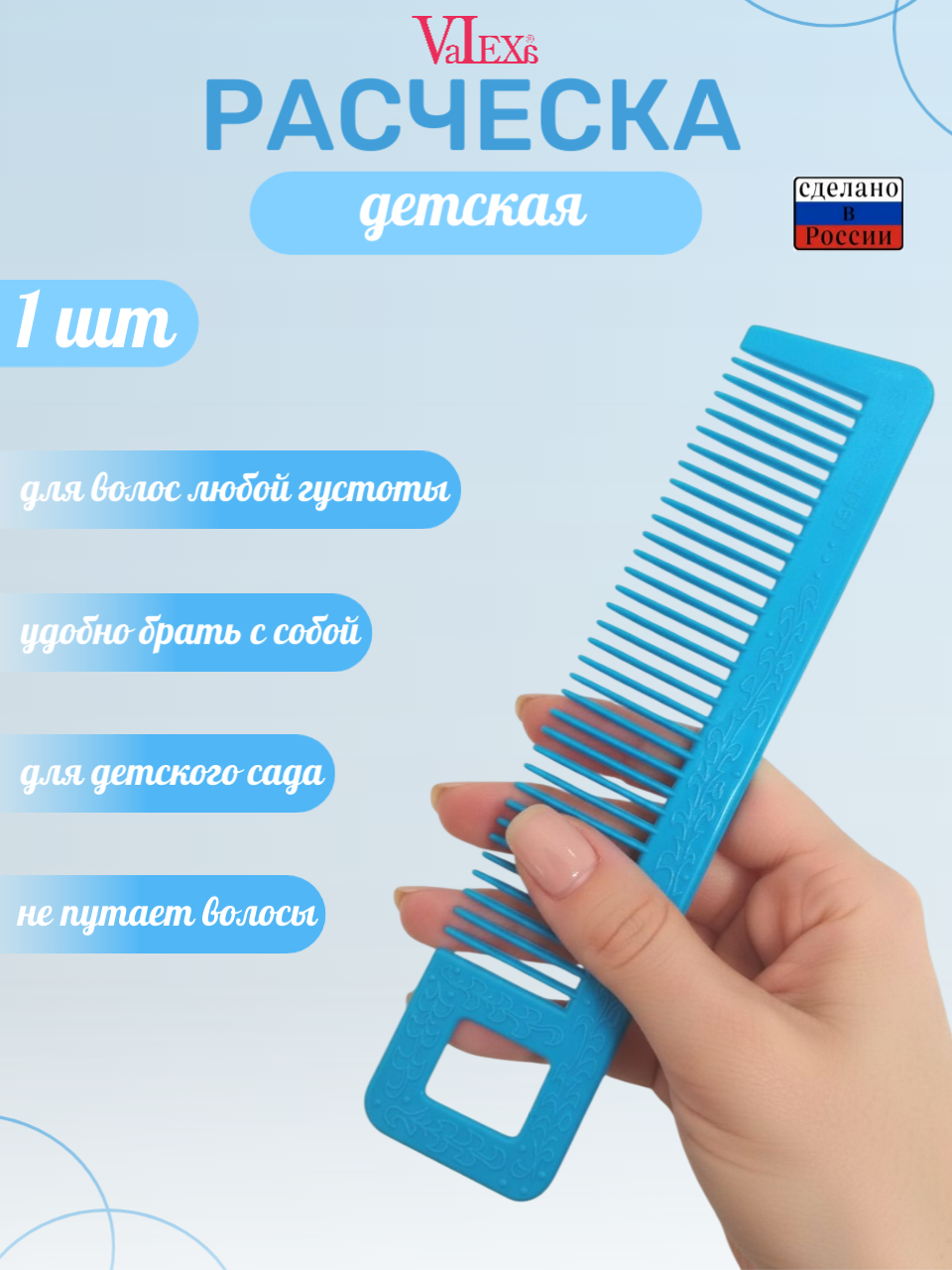 Расческа-гребень Valexa, детская, пластик, компактная, голубая