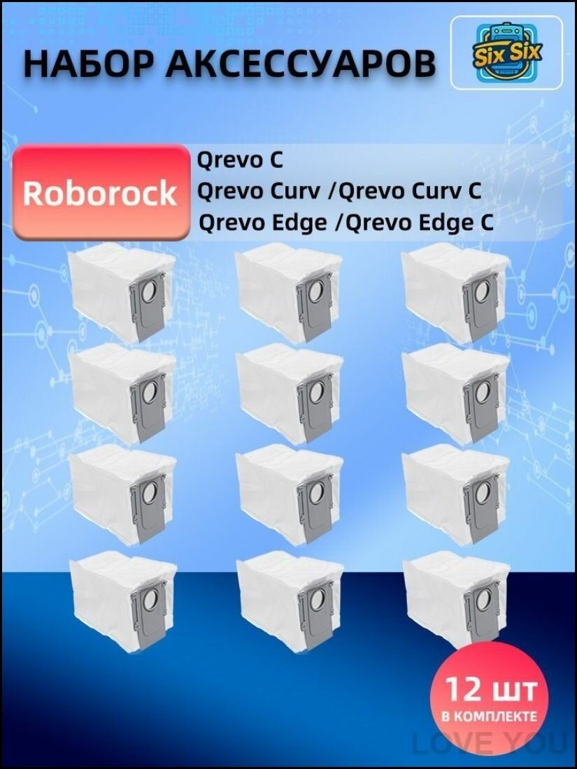 Мешков для пыли для робота-пылесоса Roborock Qrevo Curv / Qrevo Edge