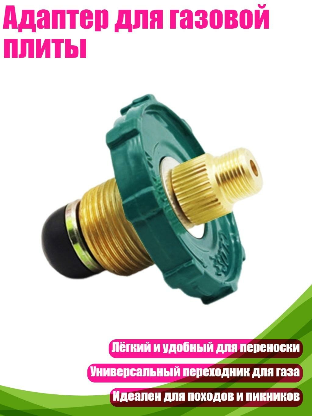 Адаптер для газовой плиты