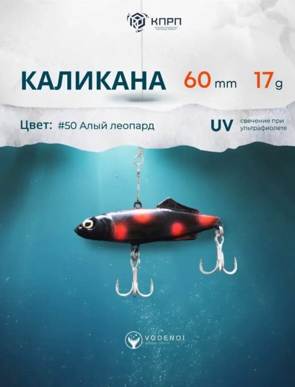 Ратлин VODENOI KALIKANA 60mm 17gr 050