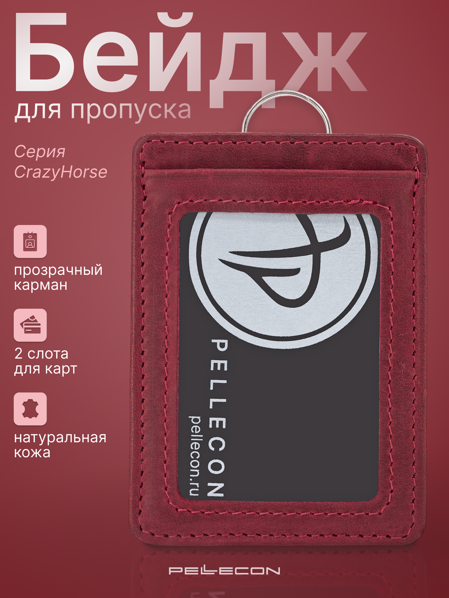 Обложка для проездного билета Pellecon