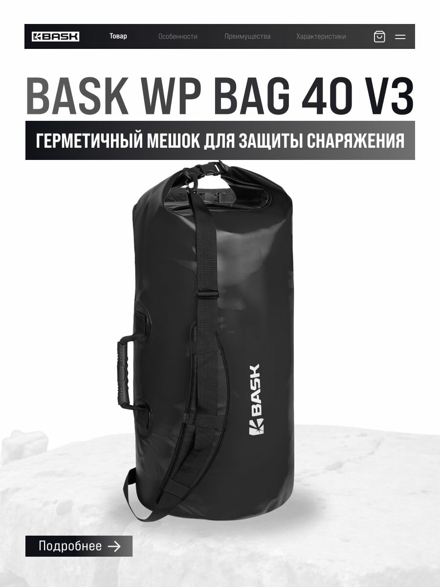 Гермомешок BASK WP Bag 40 V3 черный