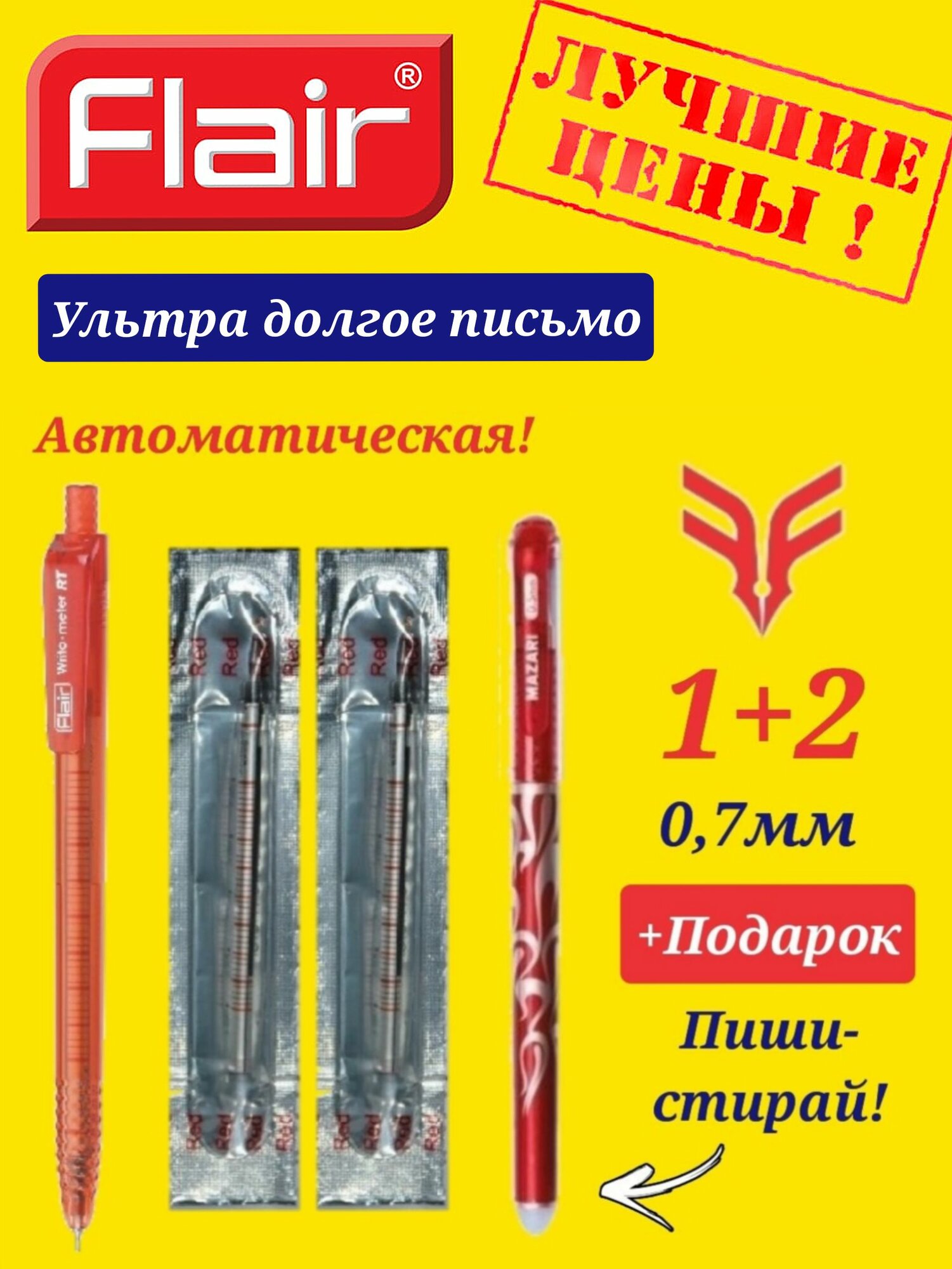 Ручка шариковая Flair "Writo-meter" (10 км) автомат, 0,7 мм, красная ( 1 шт. ) и стержень к ней Flair "Writo-meter" (10 км), 0,7 мм, красный ( 2 шт. ) + подарок ручка стираемая "Магия"