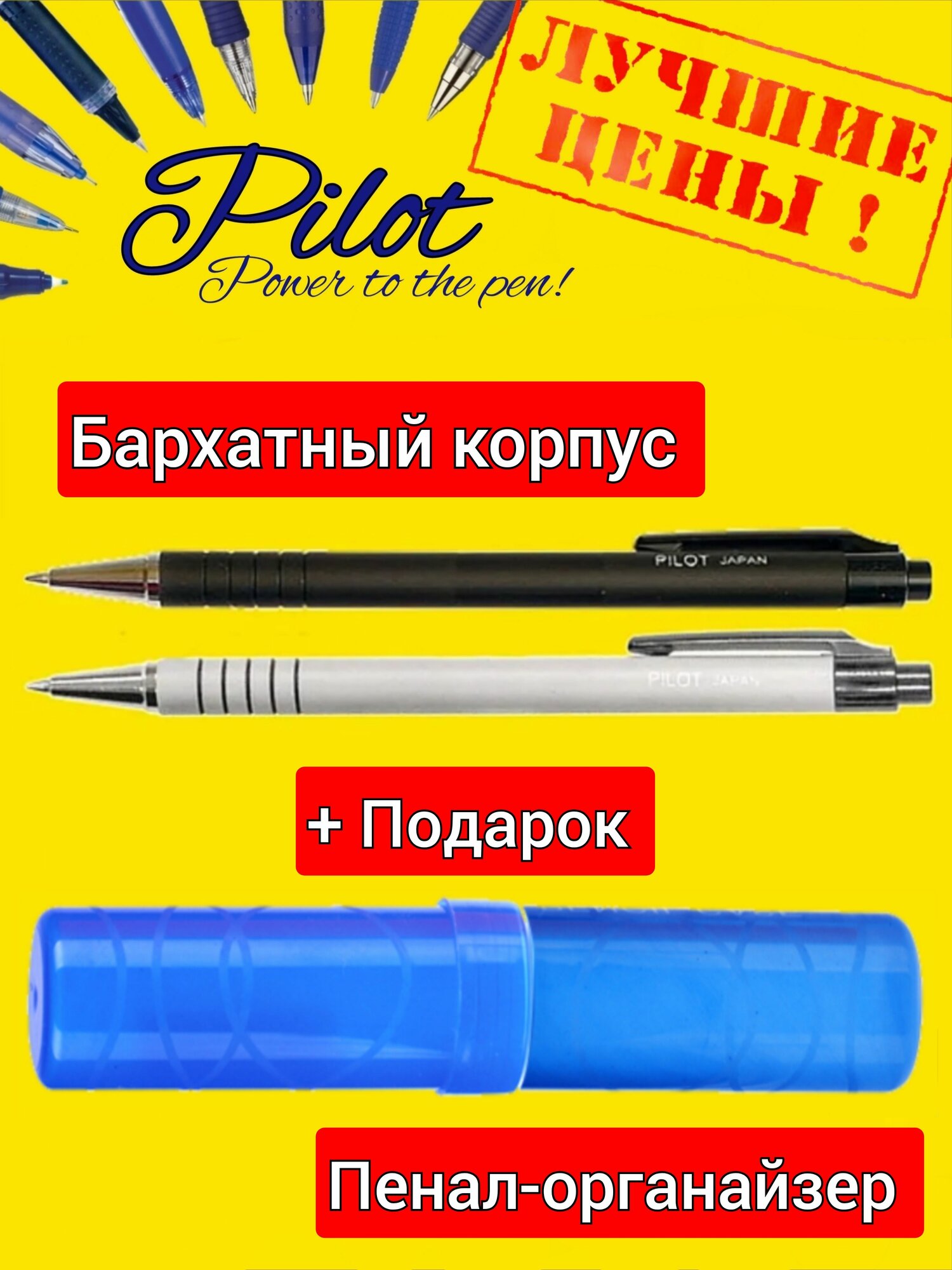 Ручка шариковая автоматическая PILOT, синяя, прорезиненный черный/серый корпус, 0,7мм, (2шт.) + подарок пенал-органайзер