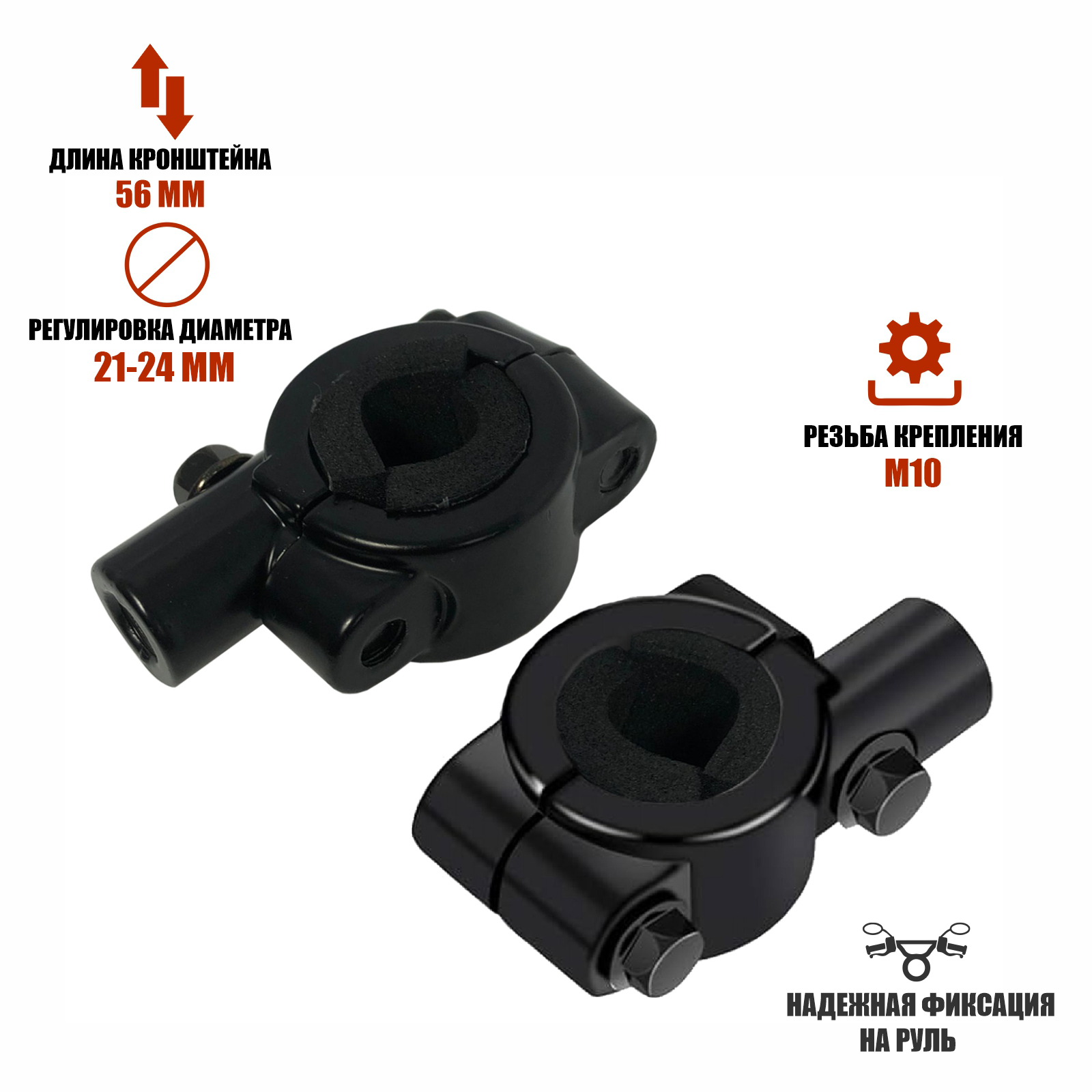 Кронштейн для зеркал мото вело мотоцикла, резьба 10 мм, на руль диаметром 21-24 мм, 4 шт