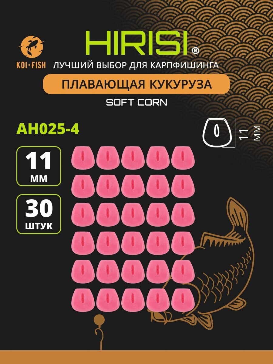 Насадка кукуруза плавающая силиконовая для рыбалки цвет розовый 30 шт, AH025-4