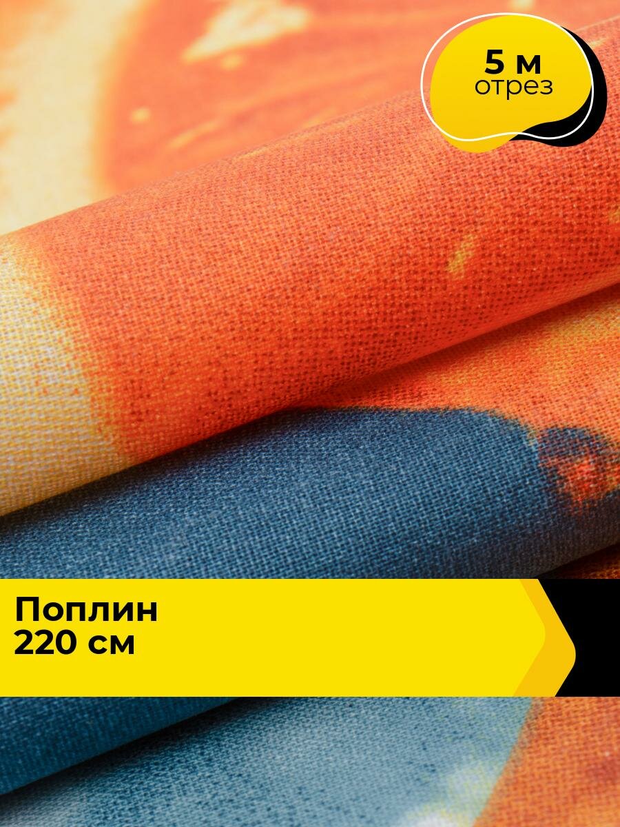 Ткань поплин для шитья постельного белья и одежды, отрез 5 м*220 см, цвет мятный