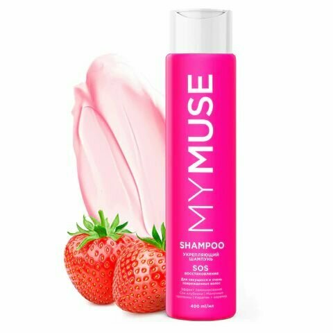 2 шт. Шампунь укрепляющий 400 мл, MYMUSE SOS-восстановление для секущихся и поврежденных волос, 145017