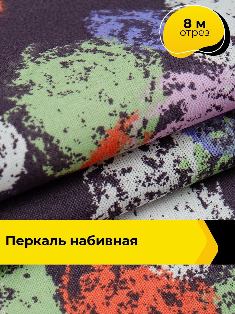 Ткань Калейдос (Перкаль 220 см) для шитья постельного белья, отрез 8 м*220 см, цвет черный