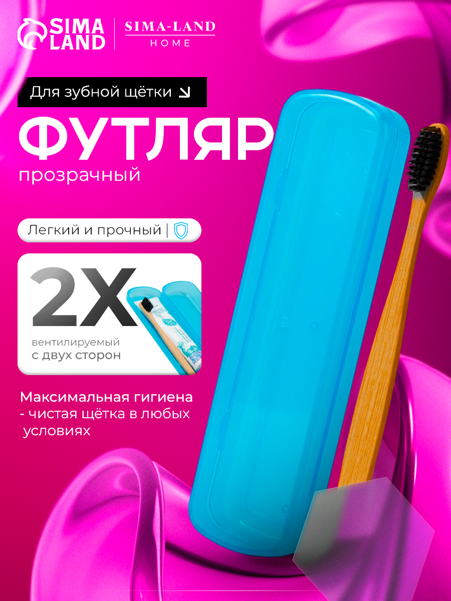 Футляр для зубной щётки и пасты Skyphos, 21 см, цвет микс, пластик