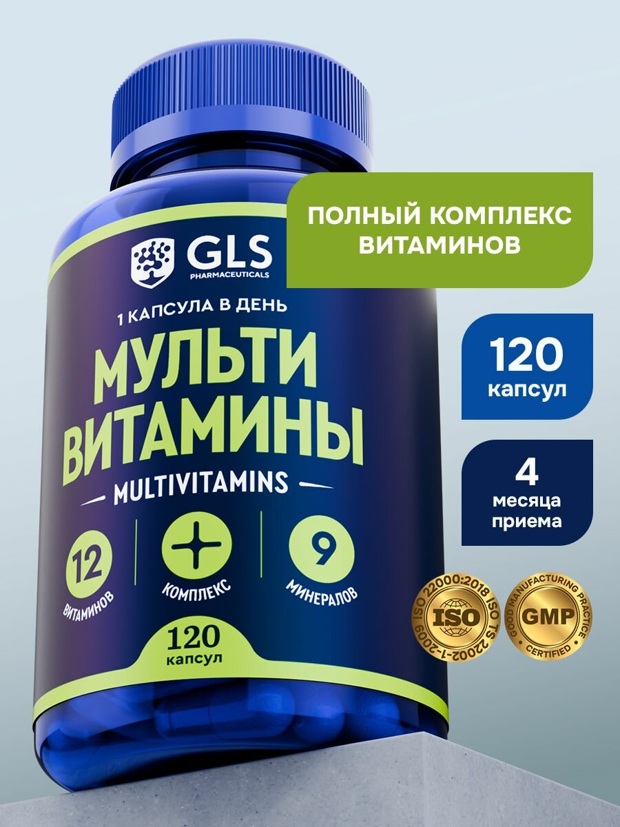 Комплекс витаминов от а до цинка для взрослых "Мультивитамины 12+9" / поливитамины, БАД для иммунитета и энергии, 120 капсул