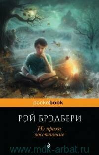 Книга "Из праха восставшие"