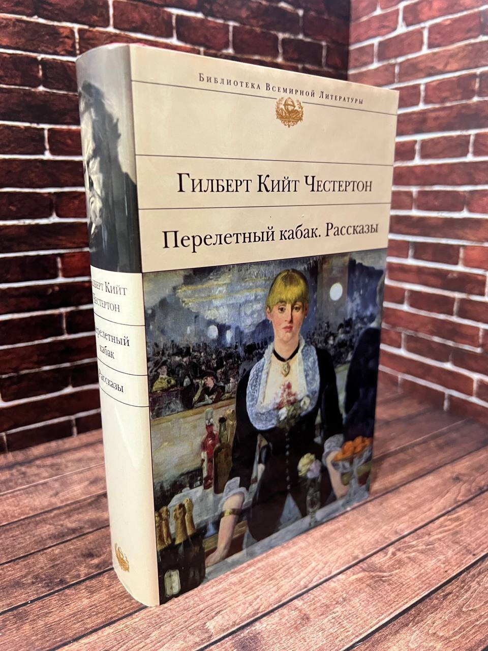 Прелестный кабак. Рассказы Честертон Г.К. 2010 год