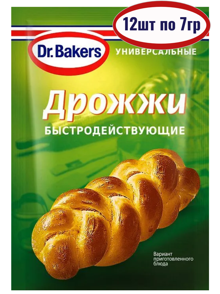 Дрожжи Быстродействующие Универсальные 12шт. по 7 гр
