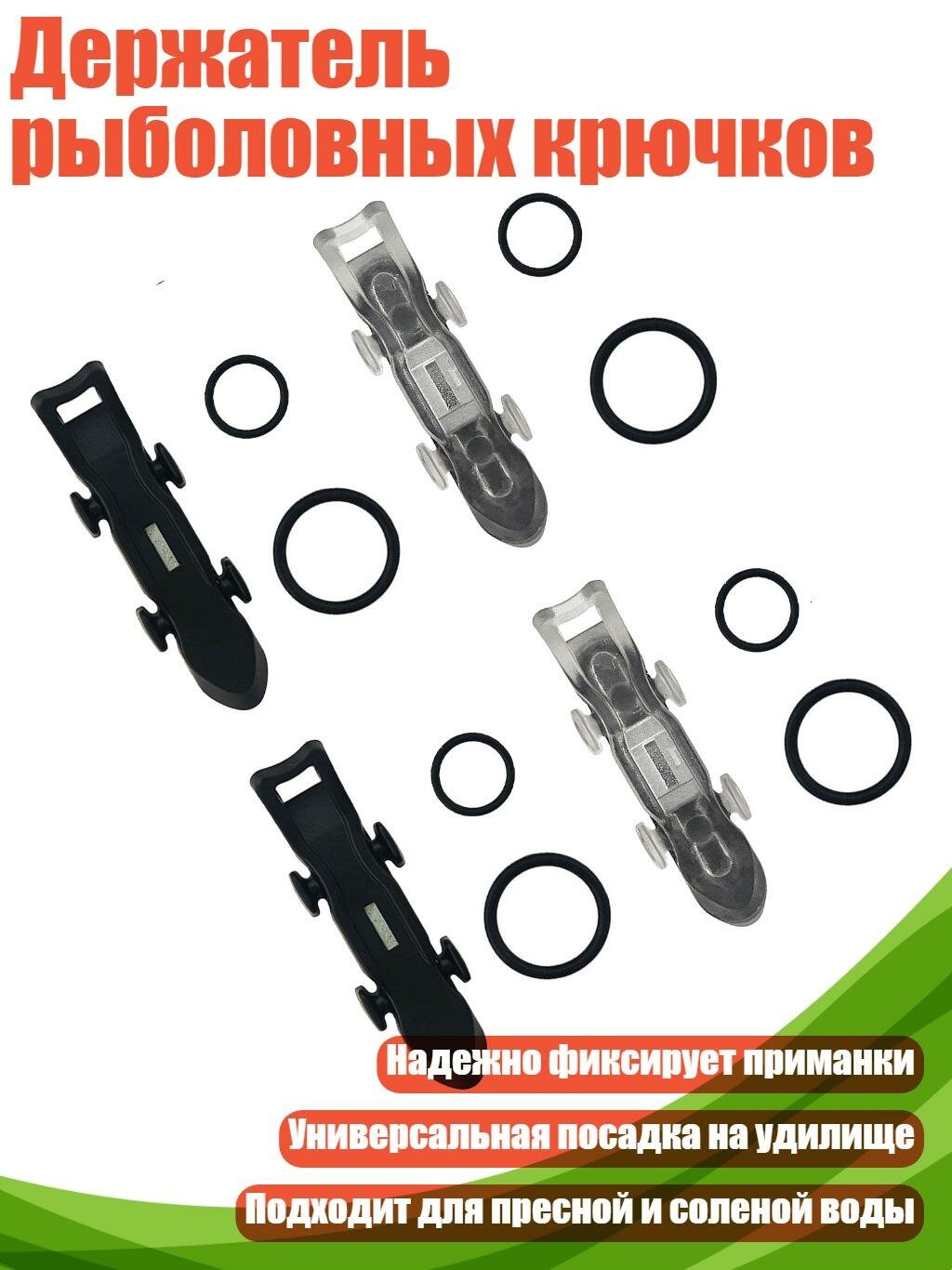 Держатель рыболовных крючков, 4шт