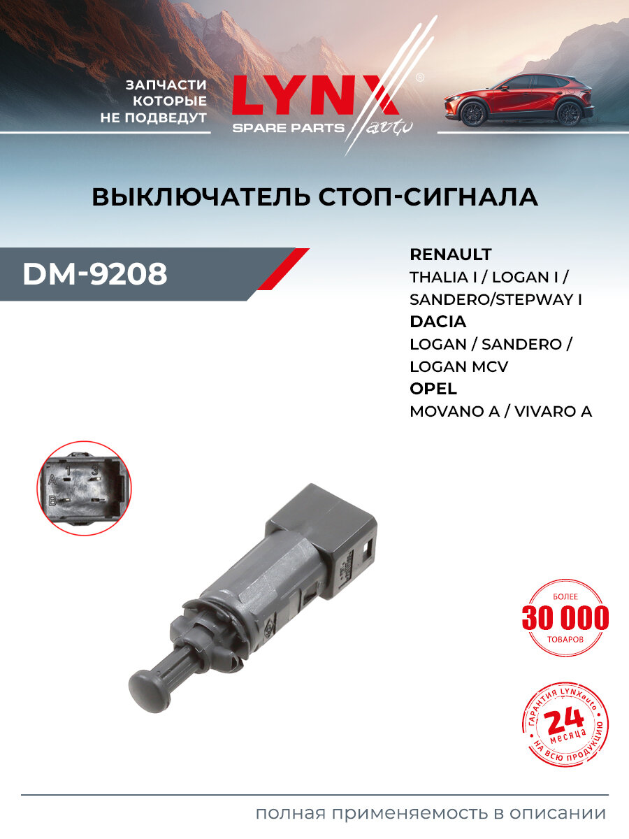 Выключатель стоп-сигнала для RENAULT LOGAN, KANGOO, TRAFIC / OPEL VIVARO, MOVANO / LYNXauto DM-9208