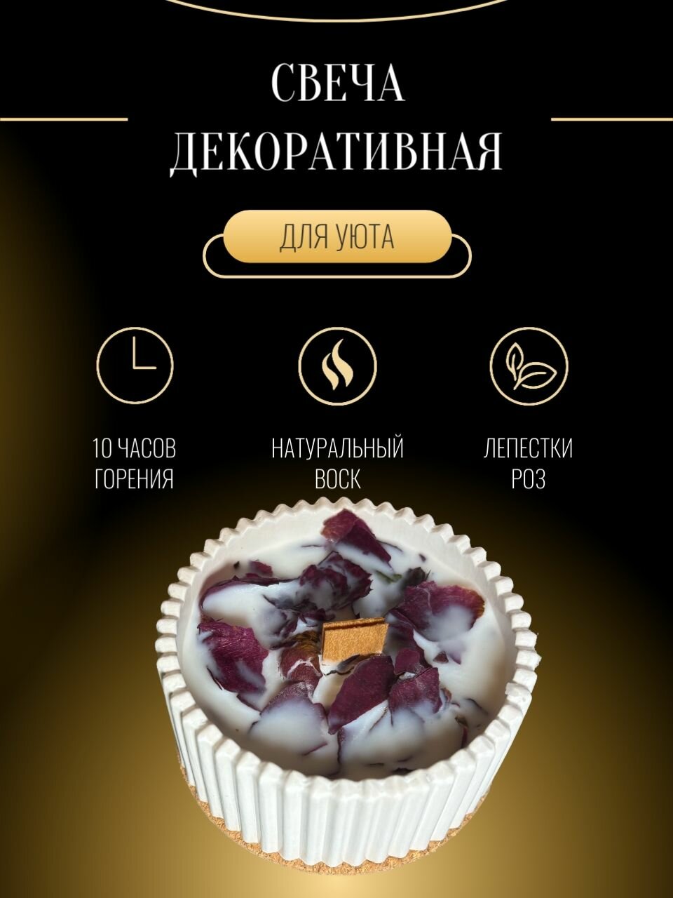 Свеча в гипсовой подставке "Лепестки роз", 8см, 100г, ручная работа