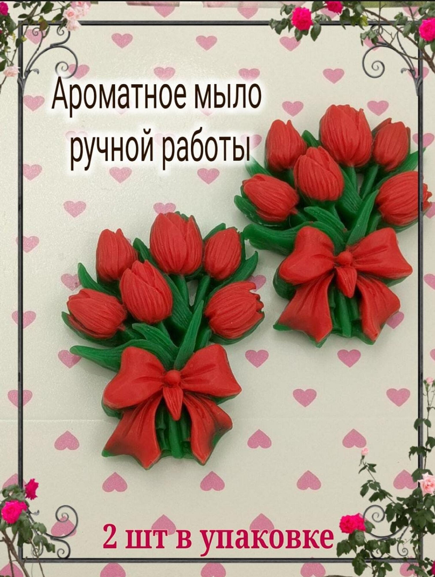 Мыло ручной работы "Мини Букет тюльпанов" 2 шт на Подарок на праздник