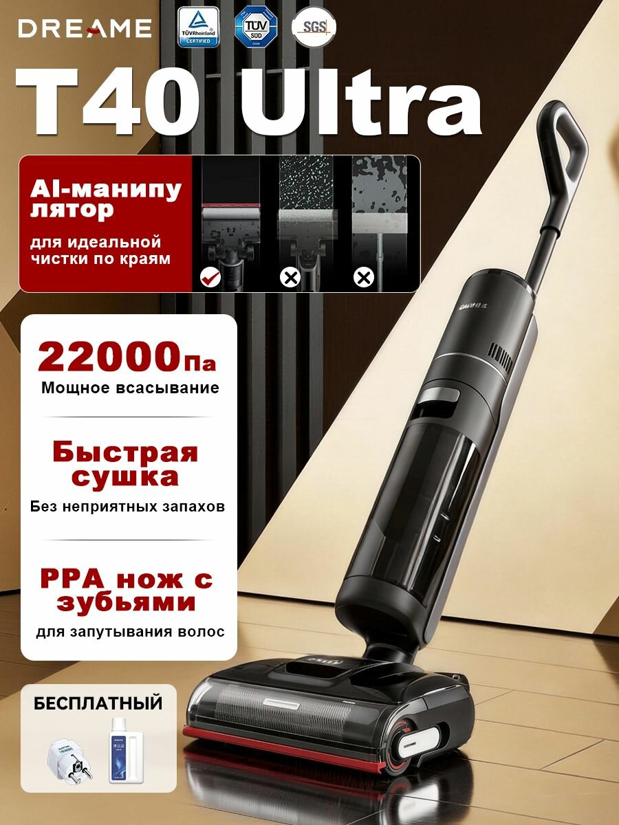 Моющий пылесос вертикальный беспроводной Dreame T40 Ultra 2в1 для дома, с функцией сушки и самоочистки