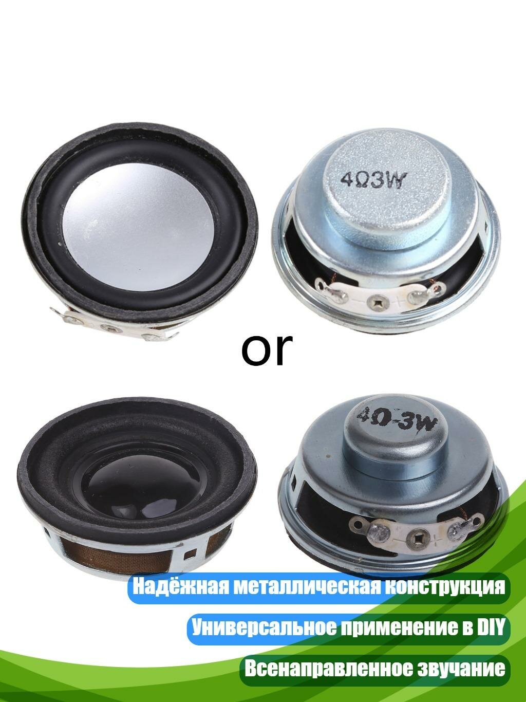 Стереодинамики 4 Ом, 3 Вт (2 шт.)