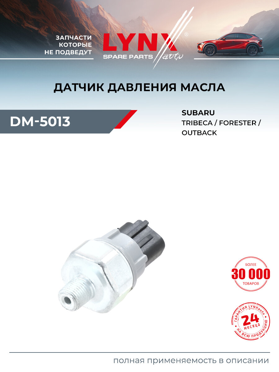 Датчик давления масла для SUBARU FORESTER, LEGACY, OUTBACK / LYNXauto DM-5013