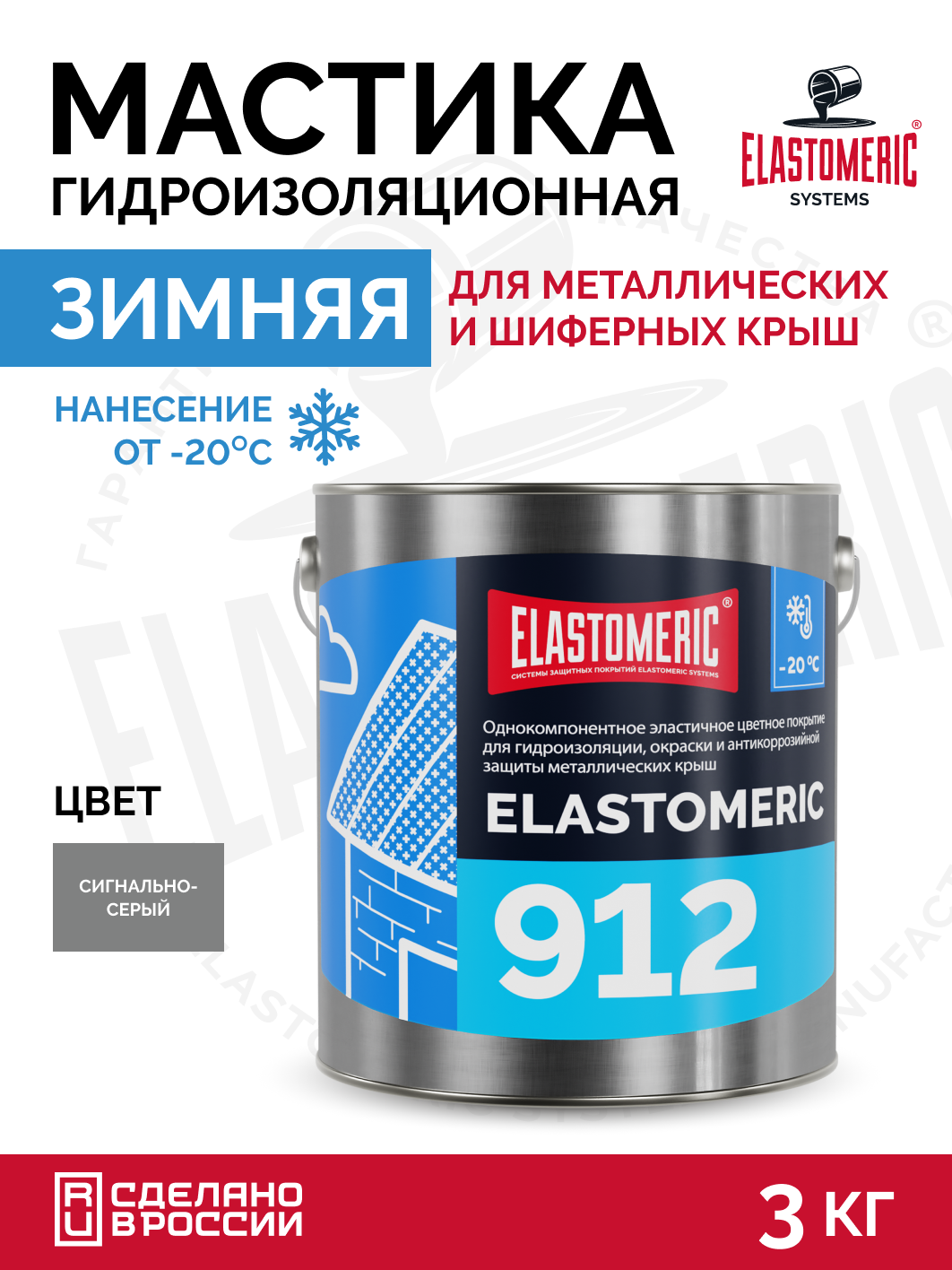 Жидкая резина для гидроизоляции крыши зимой 20 кг Elastomeric 912 — кровельная мастика