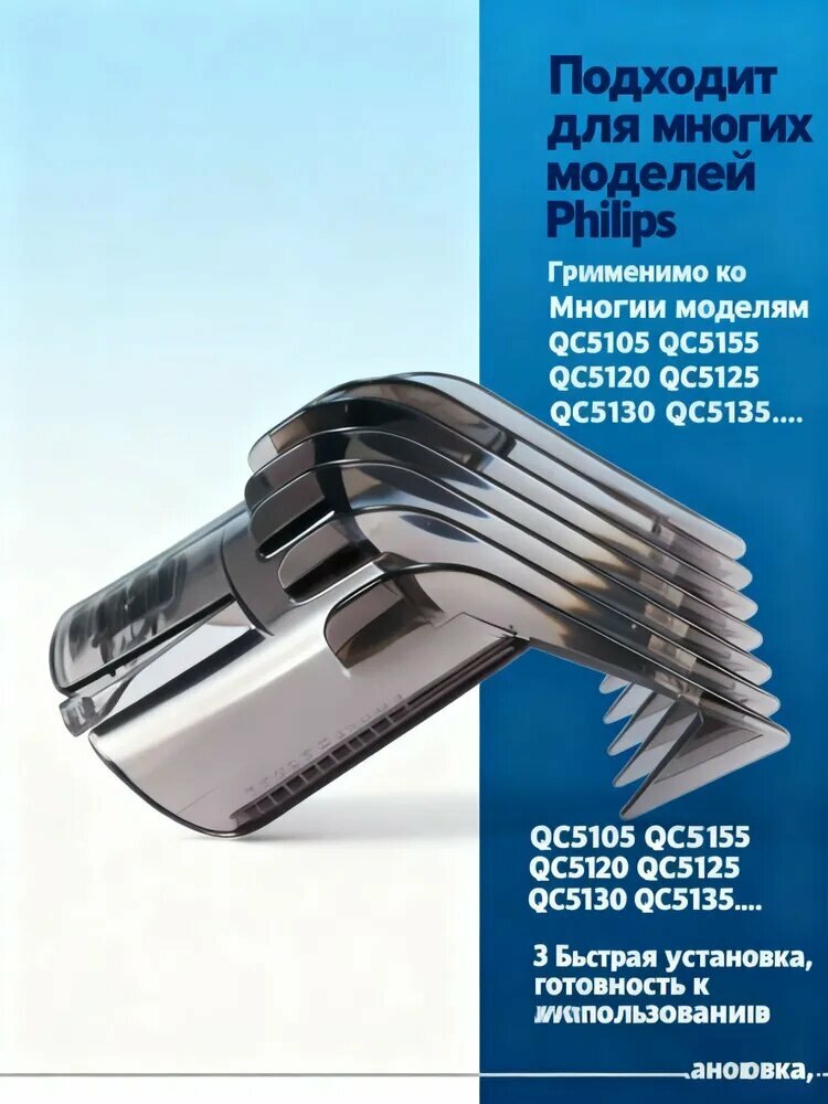 Ограничитель машинки для стрижки волос 3-21 мм QC5130