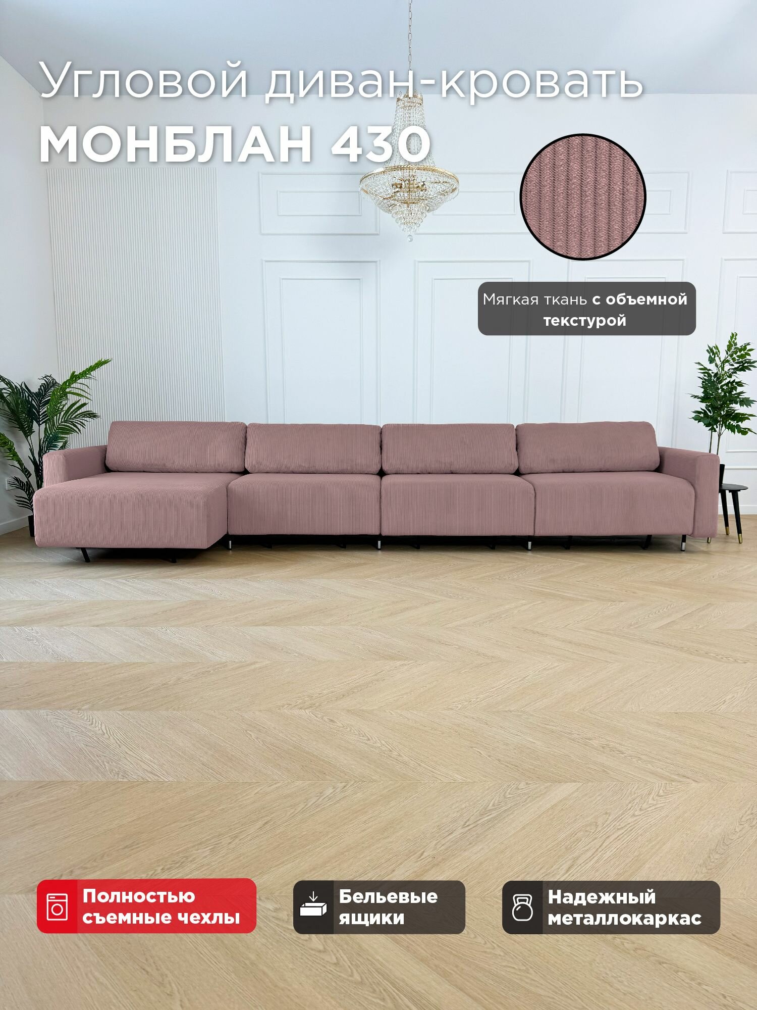 Угловой диван-кровать Redsofa Монблан 430см Noodle 05. Раскладной диван со съемными чехлами Редсофа, для дома и офиса(Мебельный гарнитур бытового назначения)