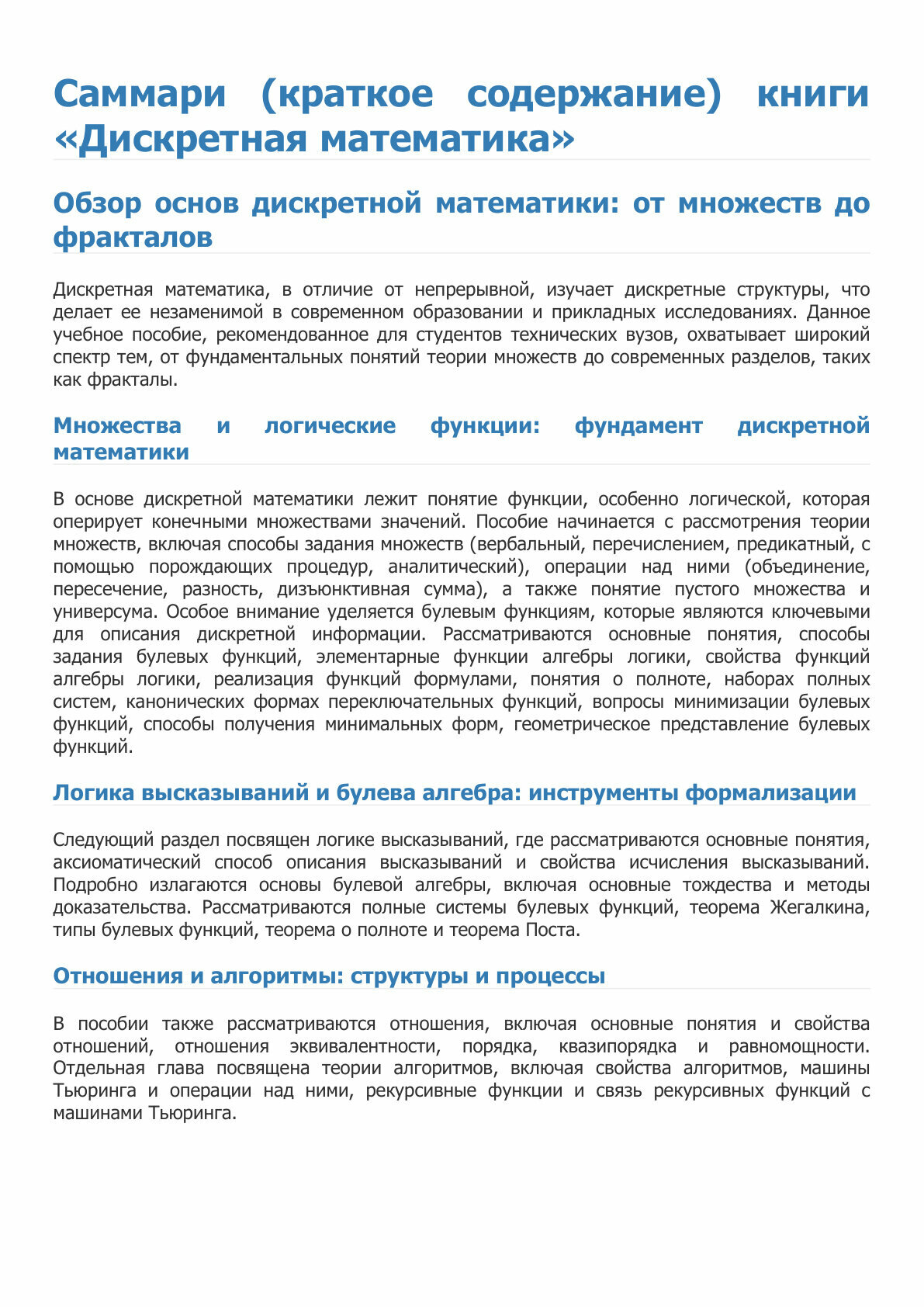 Дискретная математика. Ходаков В. Е, Соколова Н. А. Учебное пособие. Высшее образование. 2024г, 542с. — фото 1