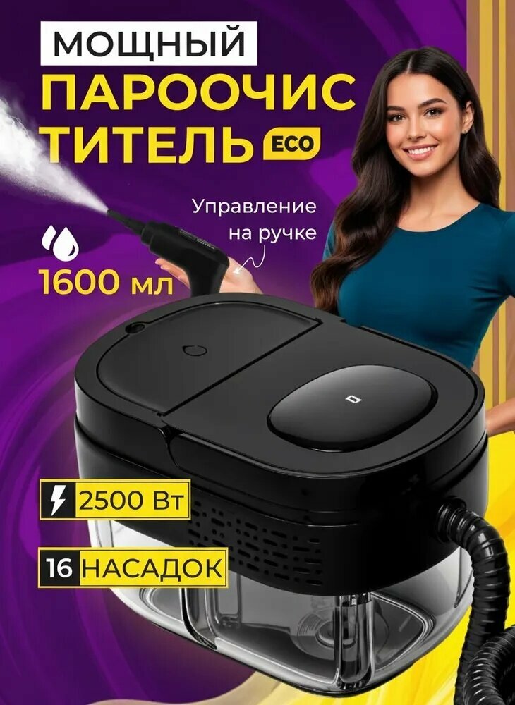 Qichen Пароочиститель Пароочиститель1 2500 Вт, насадки - 10 шт