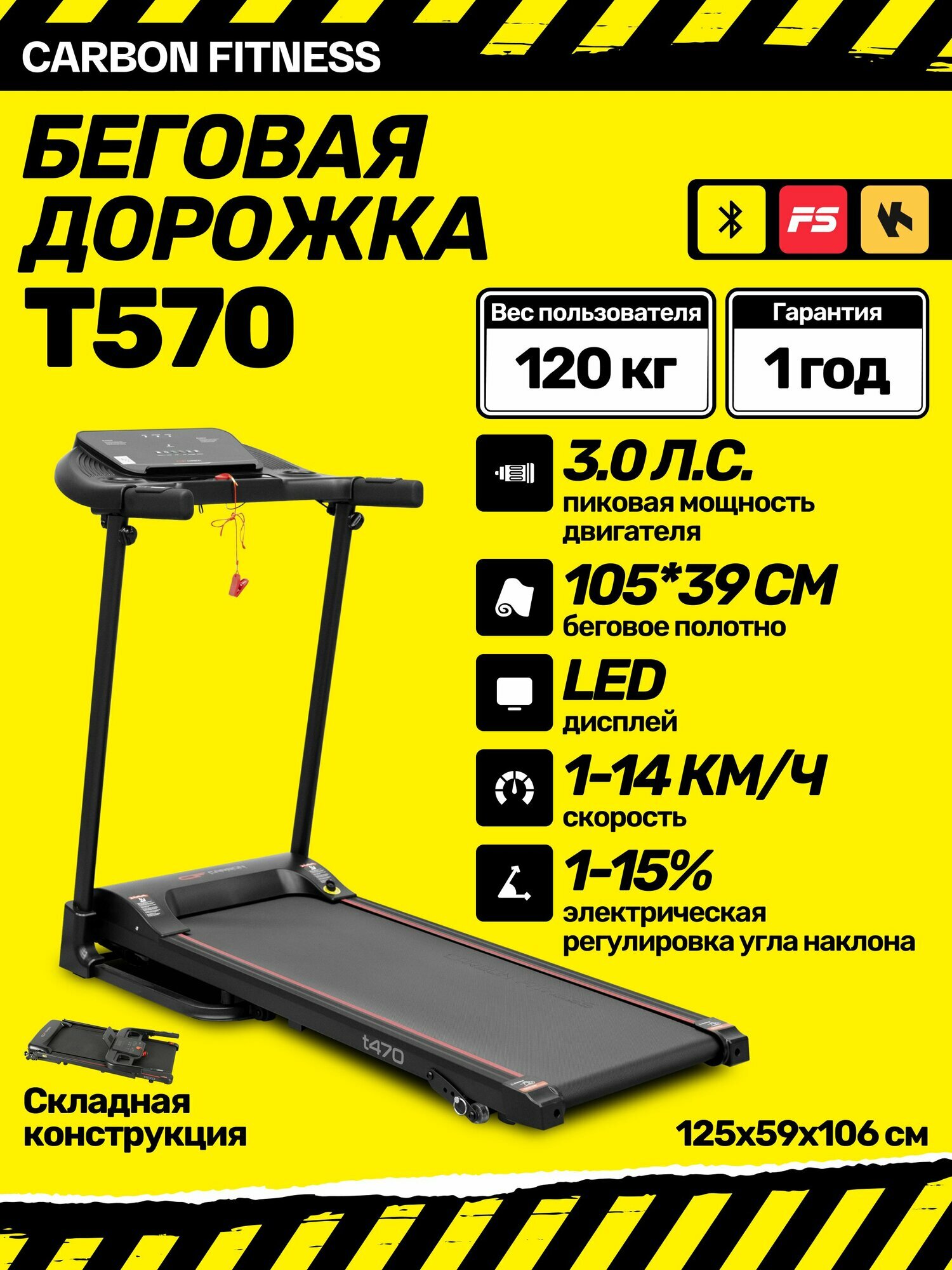 Беговая дорожка электрическая складная для дома CARBON FITNESS T570