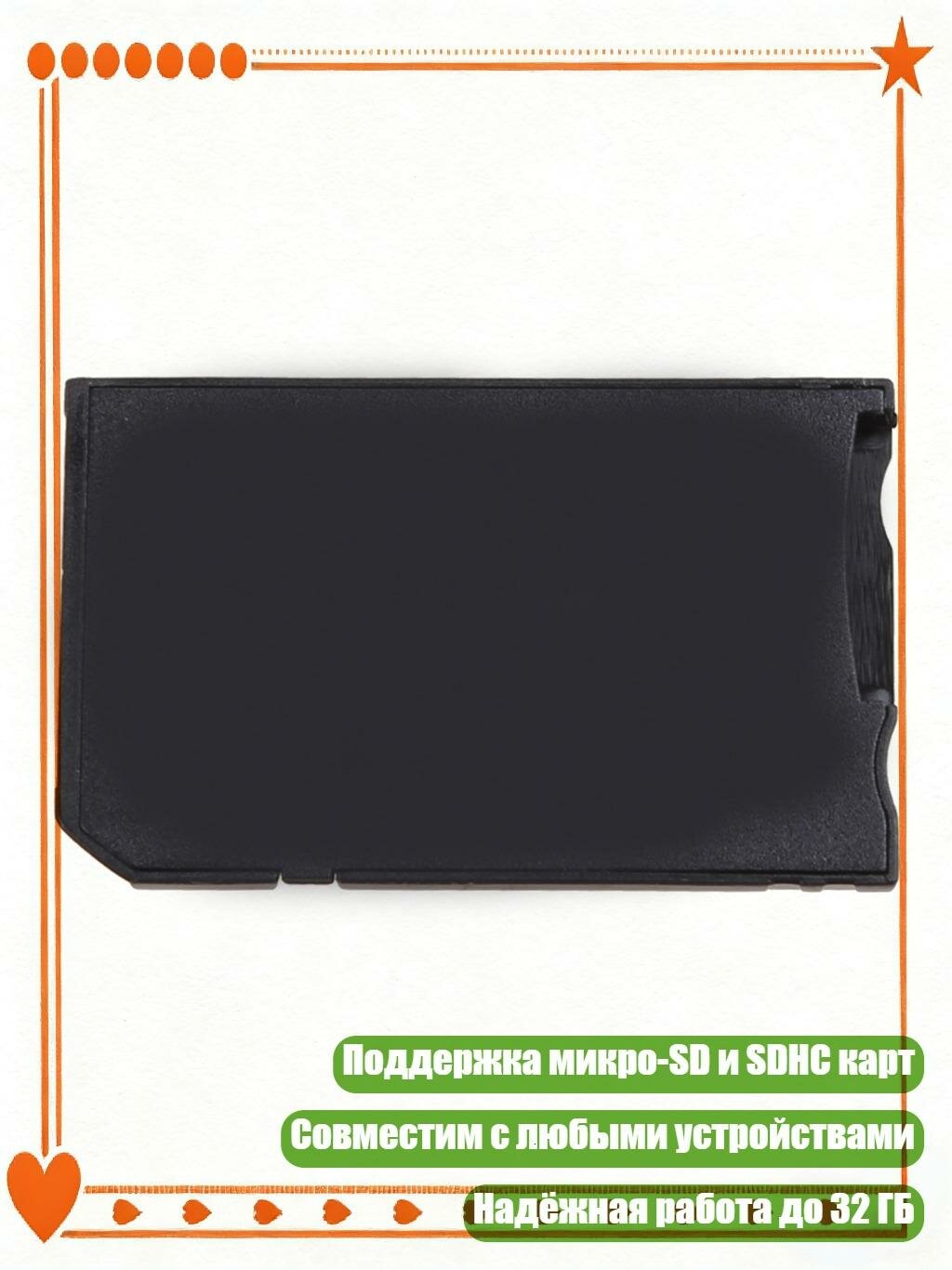 Адаптер MicroSD/TF в Memory Stick Pro Duo
