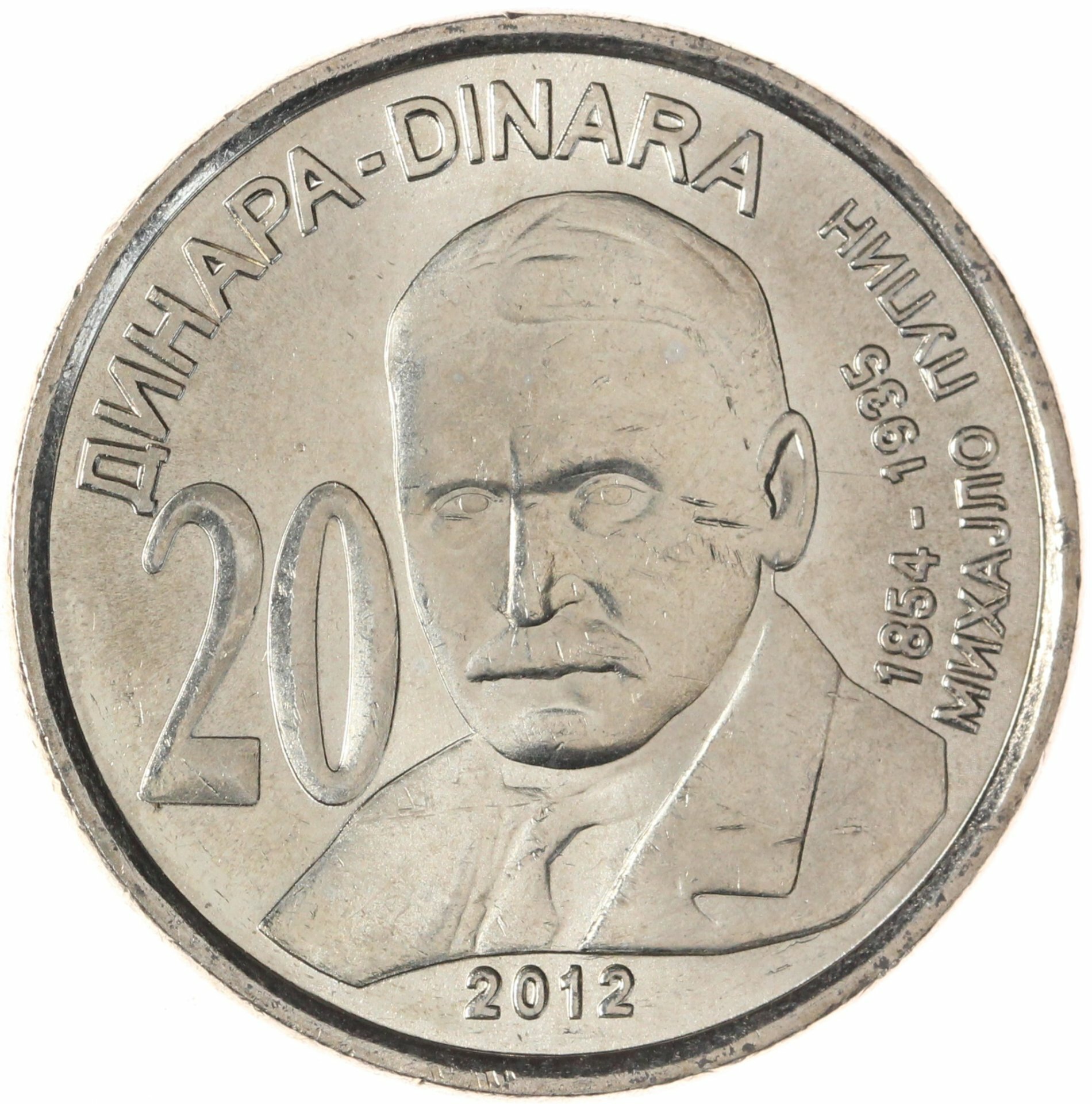 Сербия 20 динаров динара, dinara 2012 Михаил Пупин, Медь, в сохранности AU-UNC