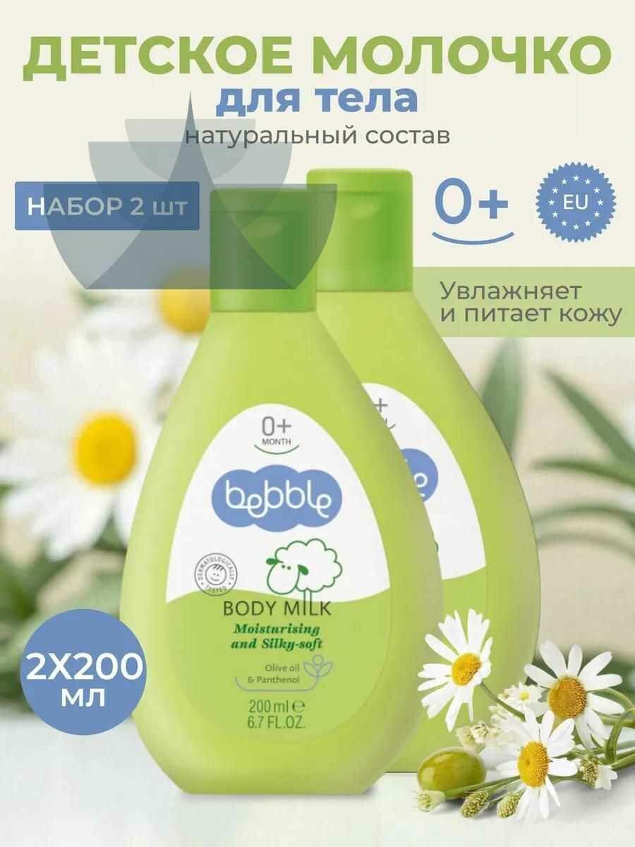 Молочко для тела детское увлажняющее гипоаллергенное Bebble, 2х200 мл
