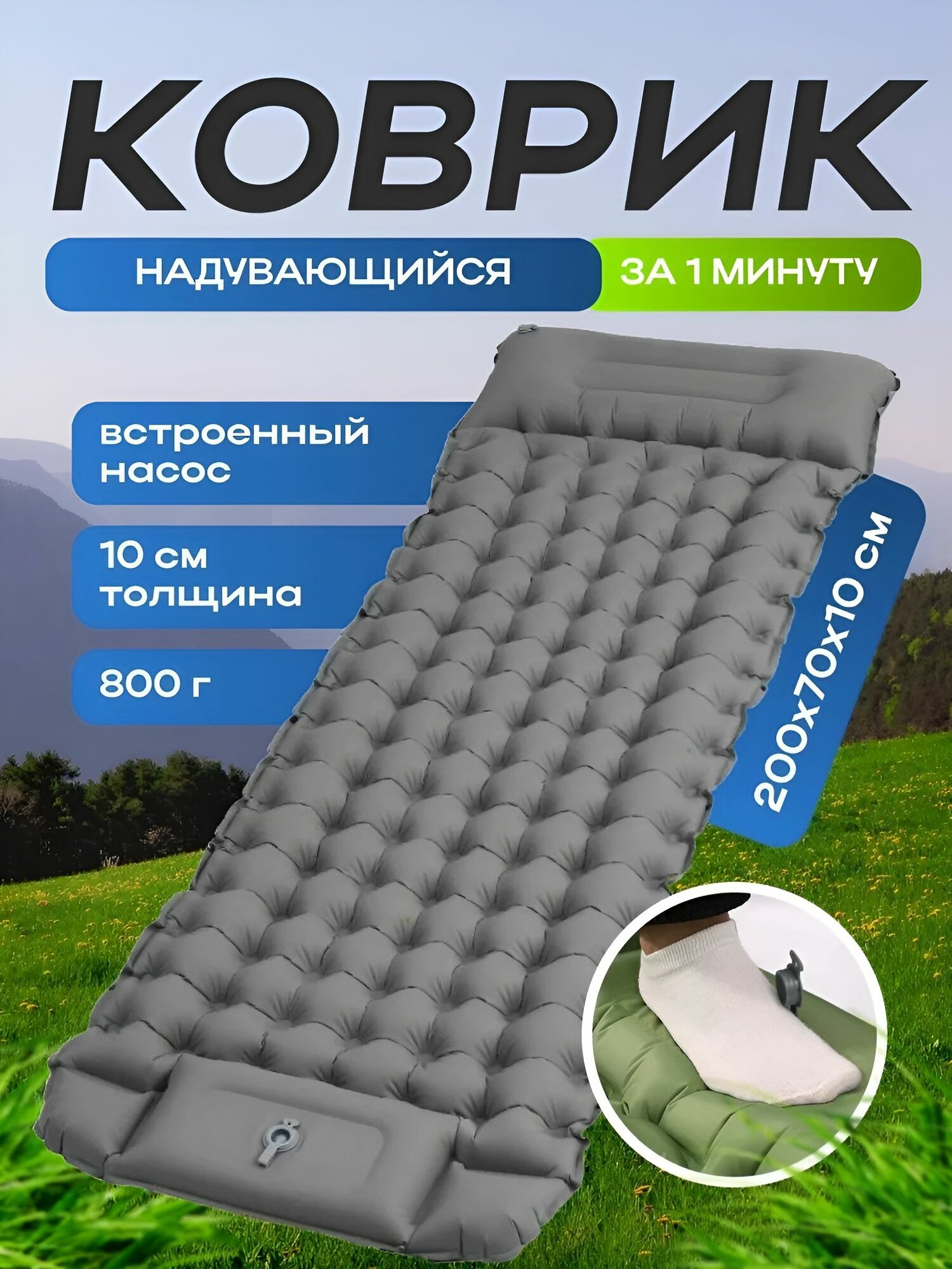 Каремат туристический Самонадувающийся матрас Коврик надувной (200x70x10 см) для горного туризма, кемпинга и отдыха