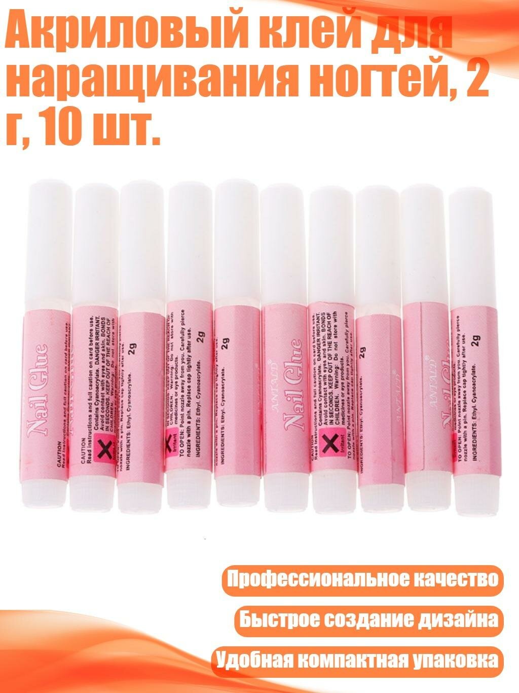 Акриловый клей для наращивания ногтей, 2 г, 10 шт, Белый