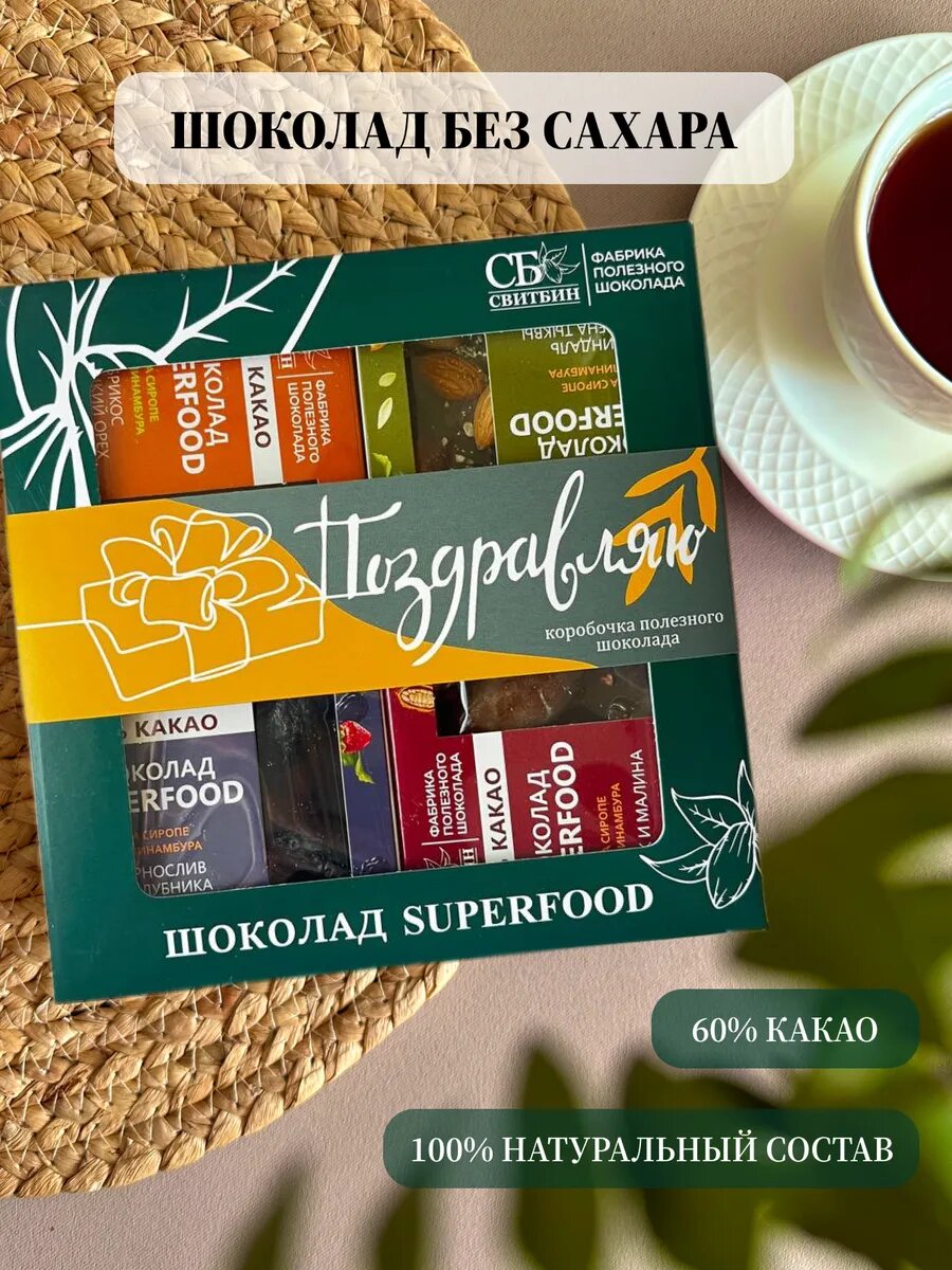 Подарочный набор шоколад без сахара "Поздравляю!", горький 180 г