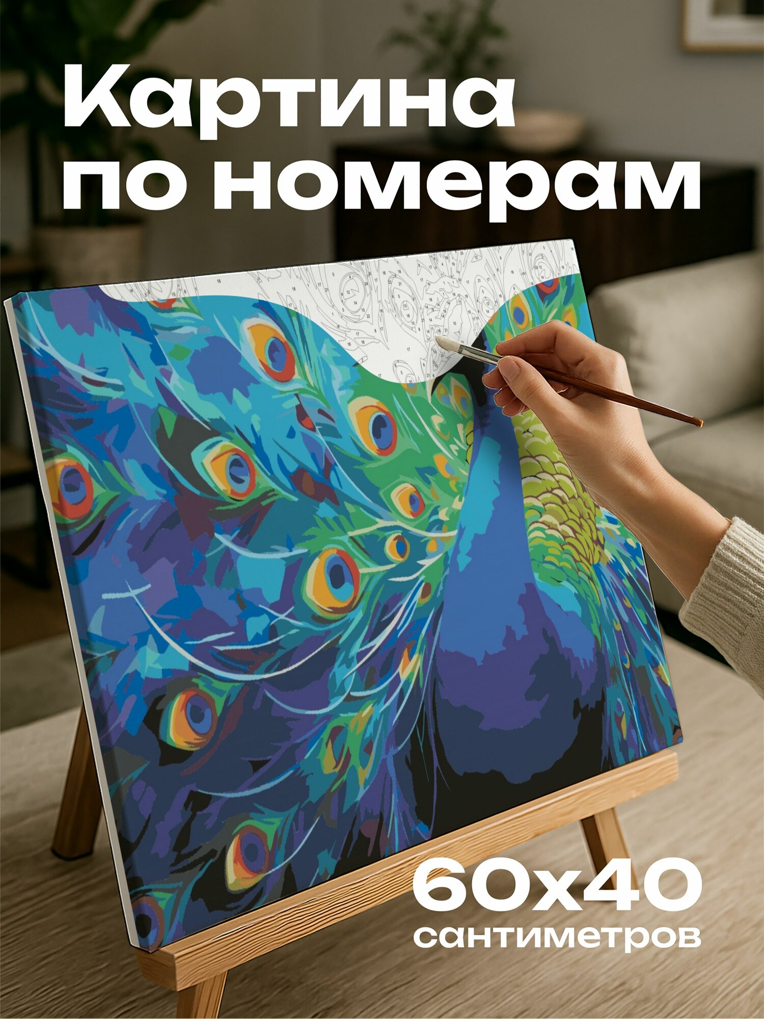 Картина по номерам 60x40 см, акриловая картина, павлин, радужные перья, синий, зеленый, пурпурный, изысканная красота